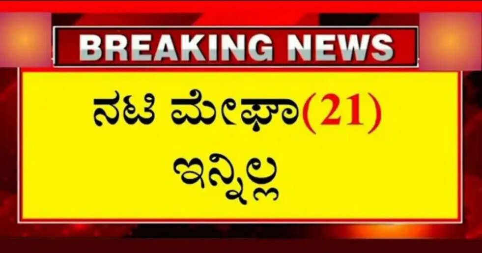21 ವಷ೯ದ ಖ್ಯಾತ ನಟಿ ಮೇಘಾ ಇನ್ನು ನೆನಪು ಮಾತ್ರ, ಲೈವ್ ಬಂದು ಕಣ್ಣೀರಿಟ್ಟ ಡಿಂಪಲ್ ...